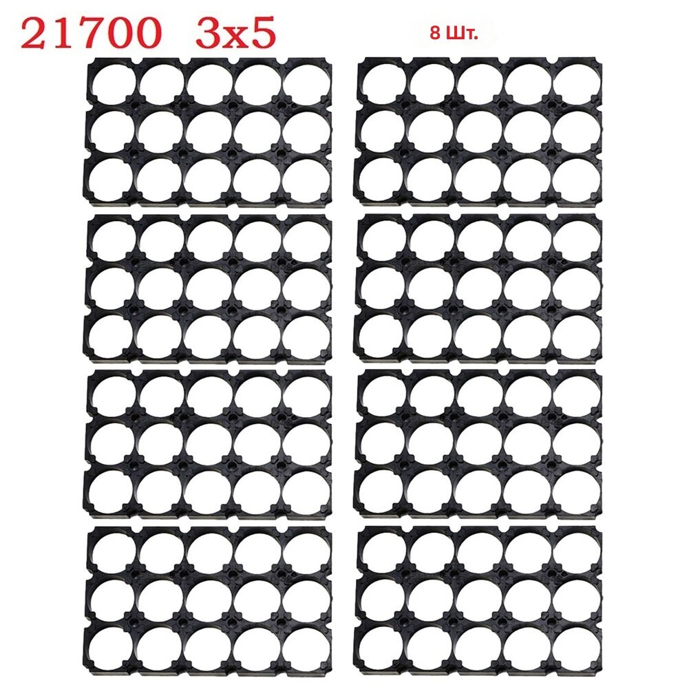 Рамка-держатель для батарей 21700 из ABS/PC пластика, 3x5, 8 шт, тип A