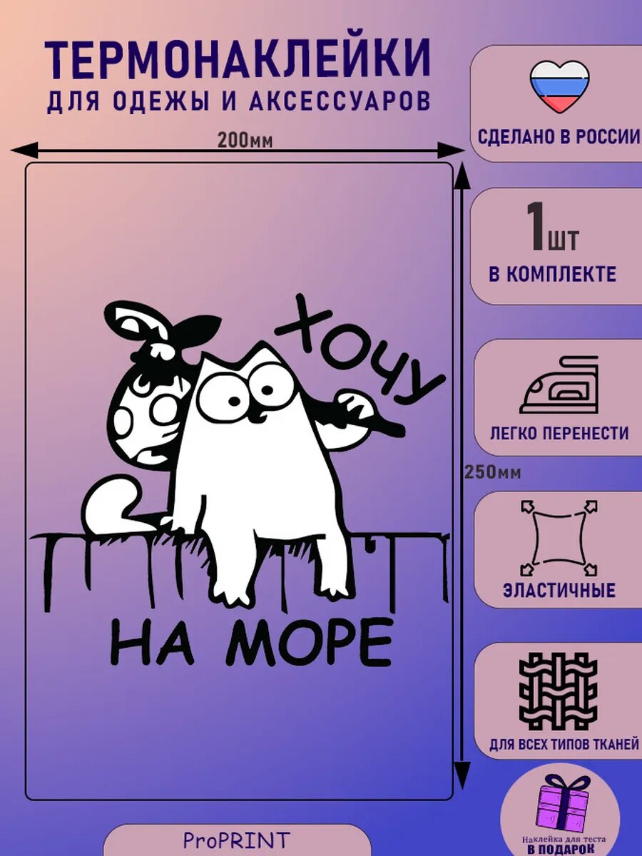 Термонаклейка на одежду