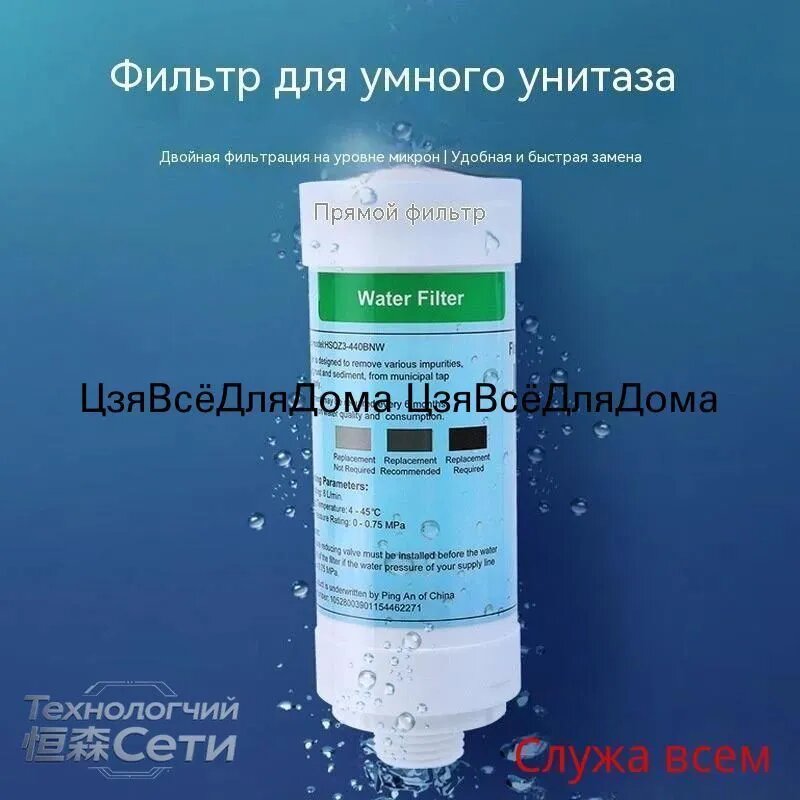 Фильтр для унитаза (биде) с двойной очисткой, 1 шт.