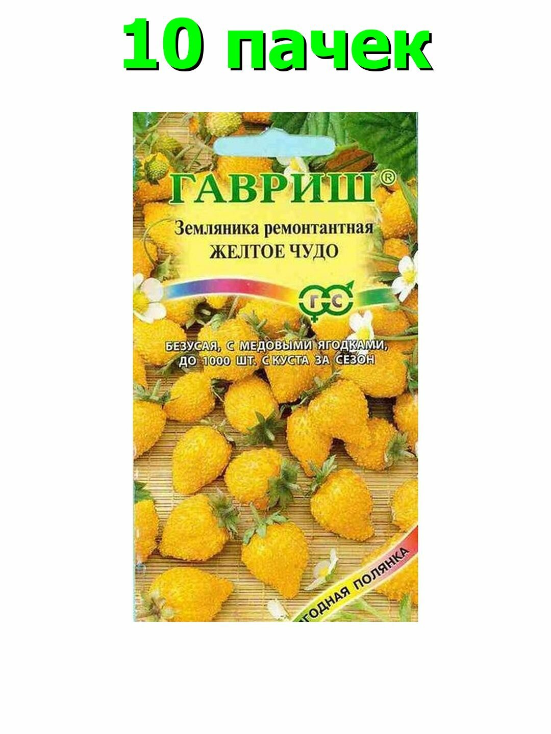Семена Земляника Желтое Чудо, Гавриш, 1 пачка - 0.03г семян