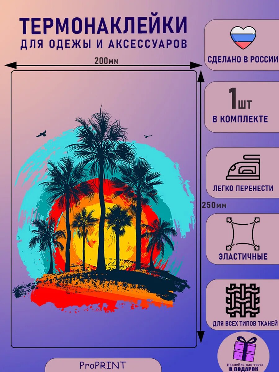 Термонаклейка на одежду