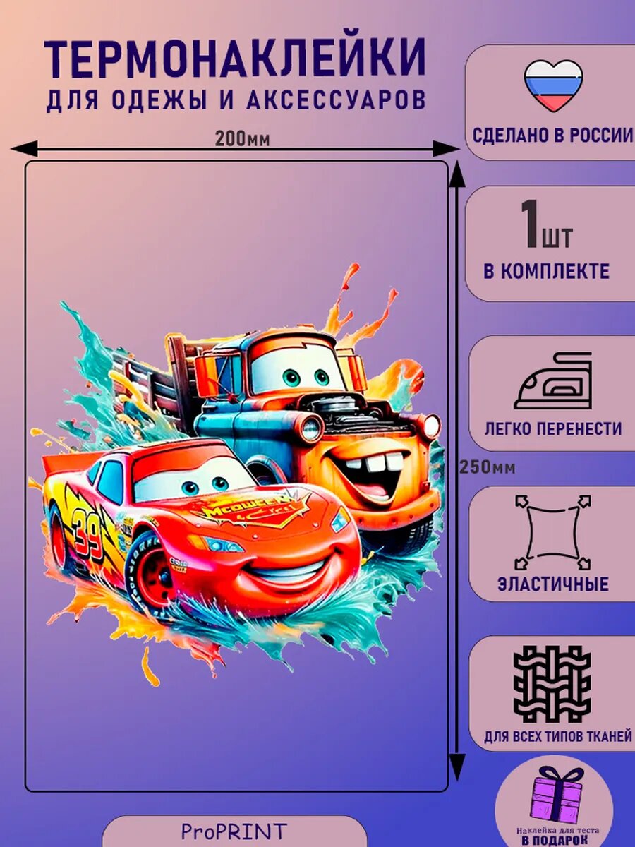 Термонаклейка на одежду детские