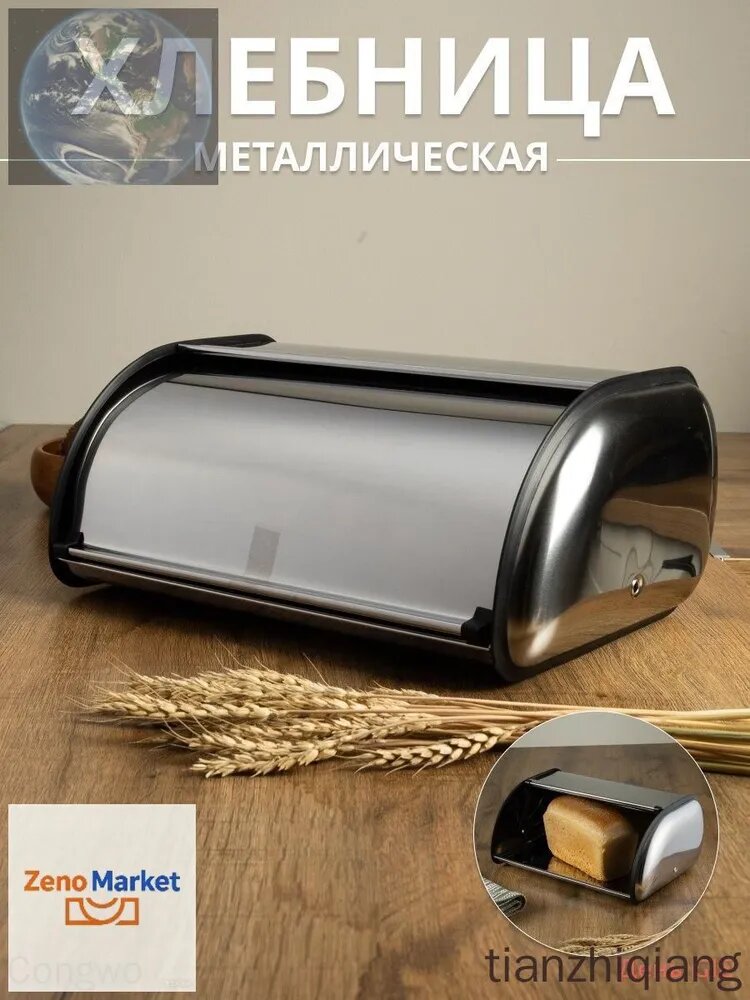Металлическая хлебница, 35 см х 24 см х 15 см, нержавеющая сталь, серого металлического цвета