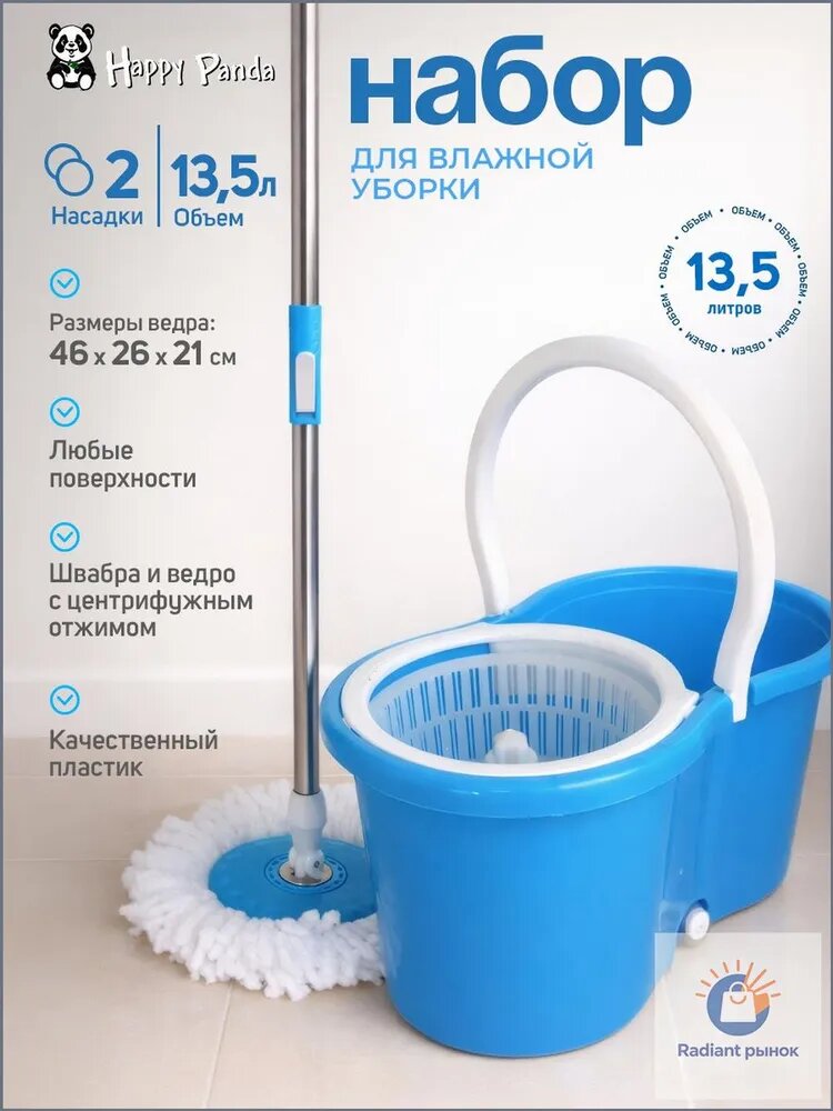 Happy Panda Набор для уборки "hp-mb"