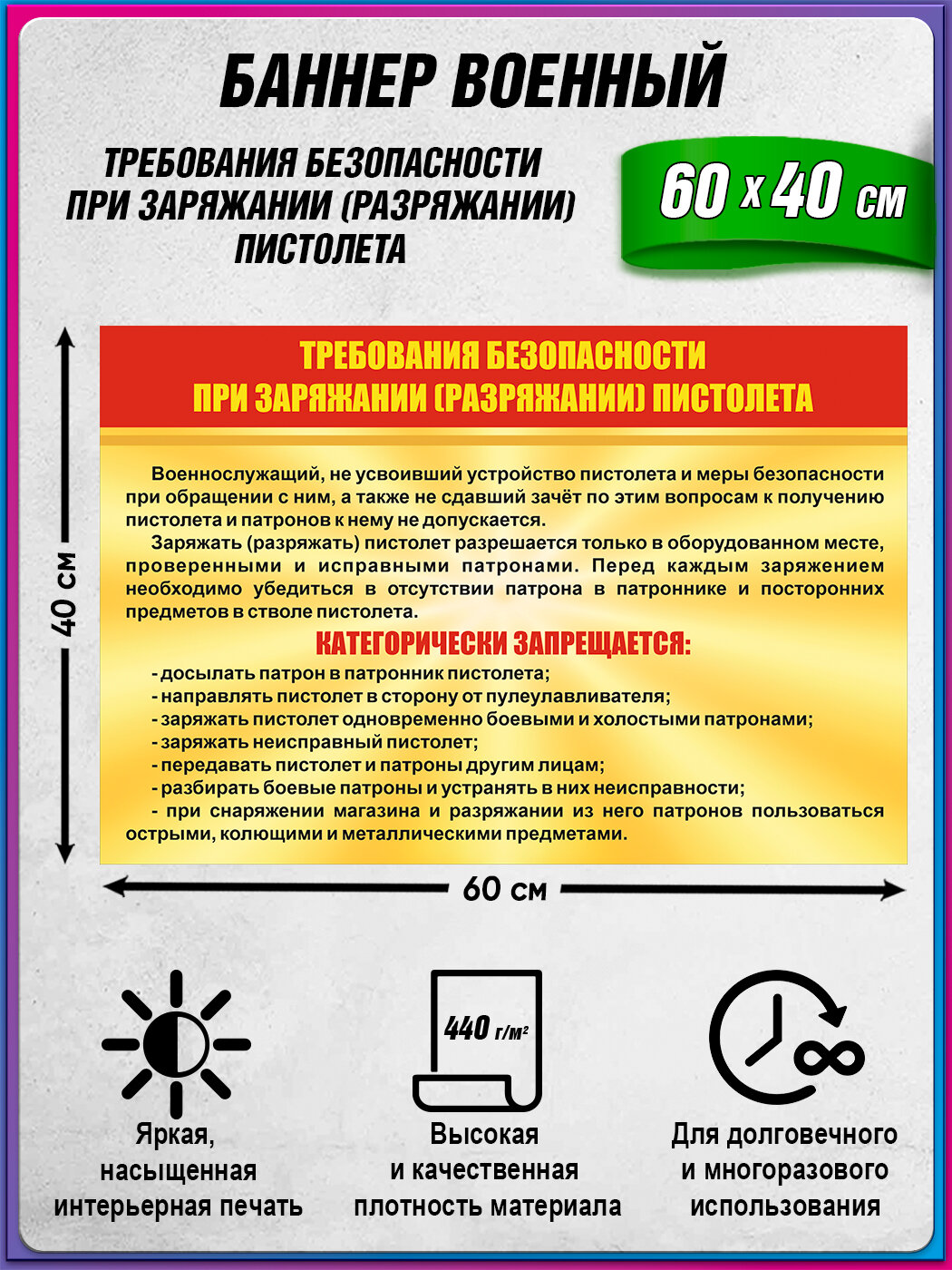 Баннер плакат армейский - Требования безопасности при заряжании разряжении пистолетом, размером 60х40 см, без колец и без карманов
