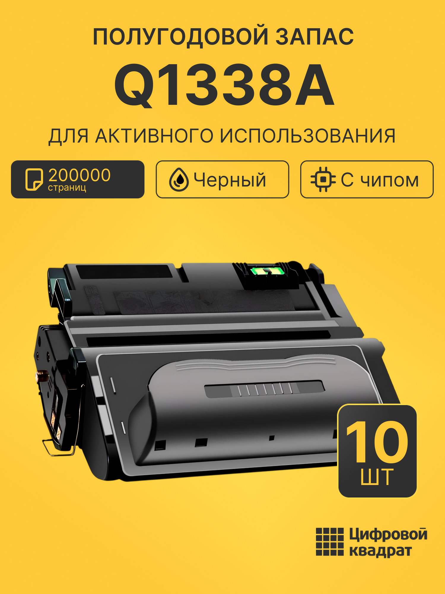 Комплект картриджей Q1338A (10 шт.) на 200000 страниц для принтеров HP LJ 4200