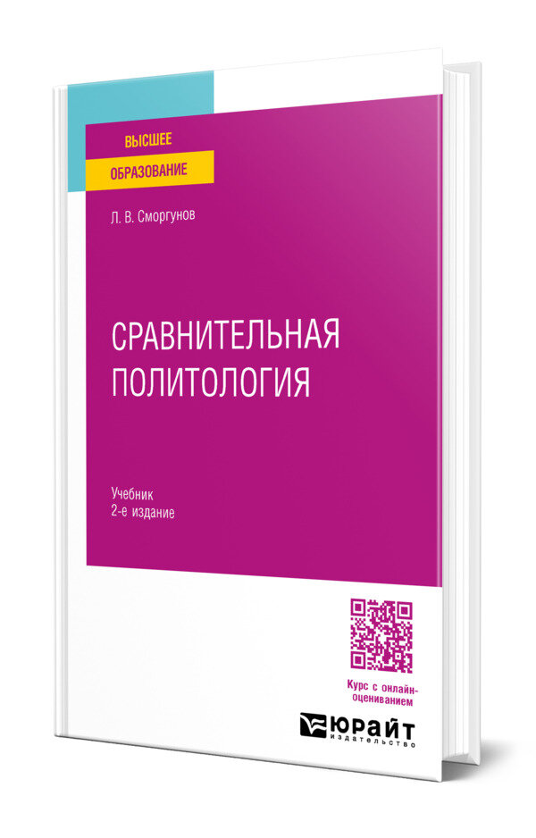 Сравнительная политология