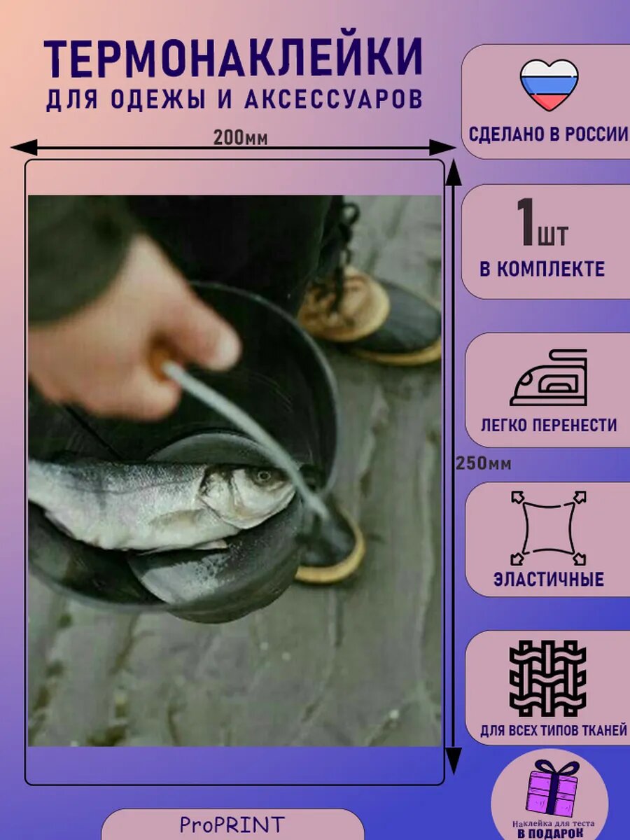 Термонаклейка для одежды