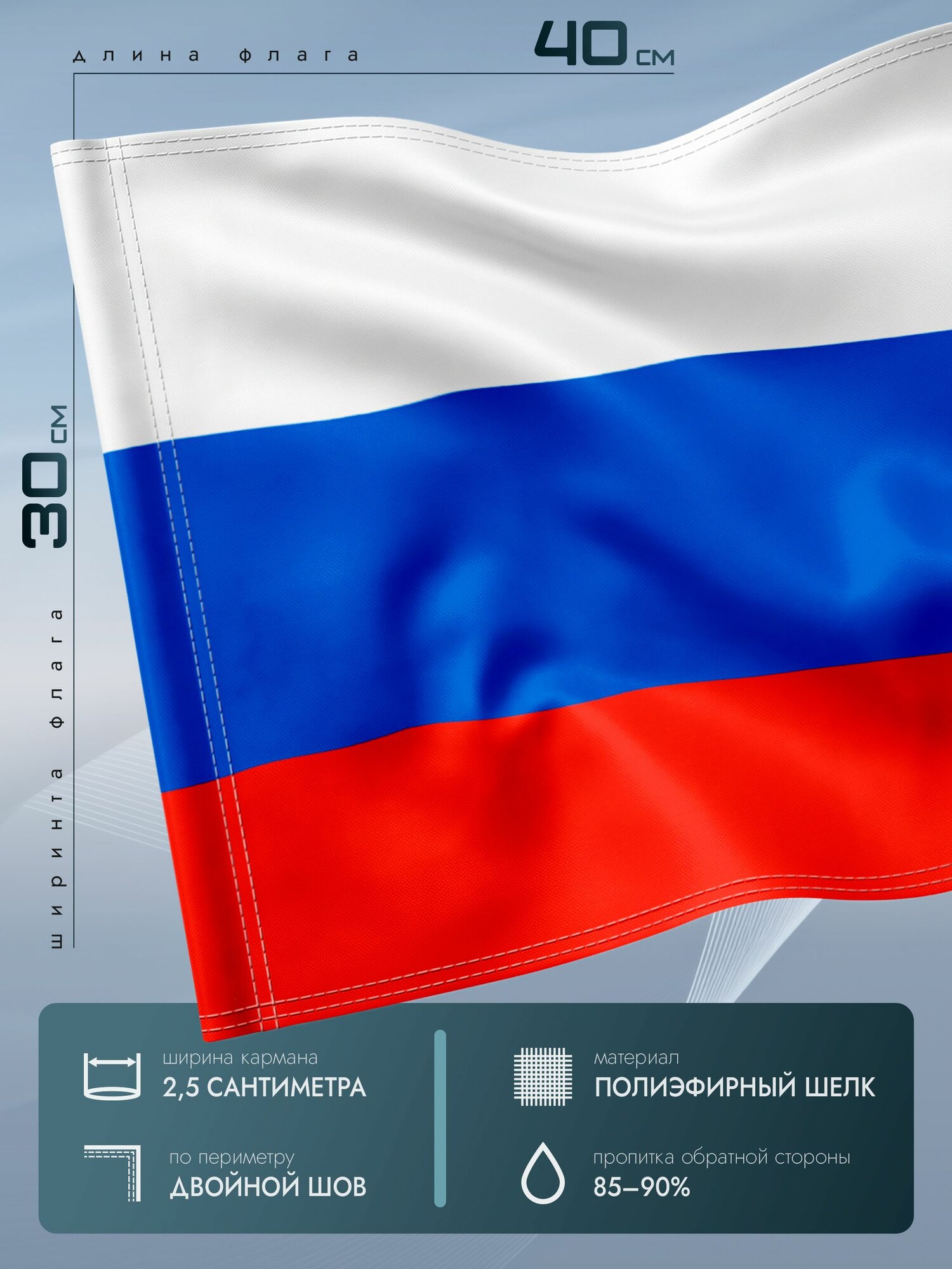 Флаг России / 40x30 см. — фото 1