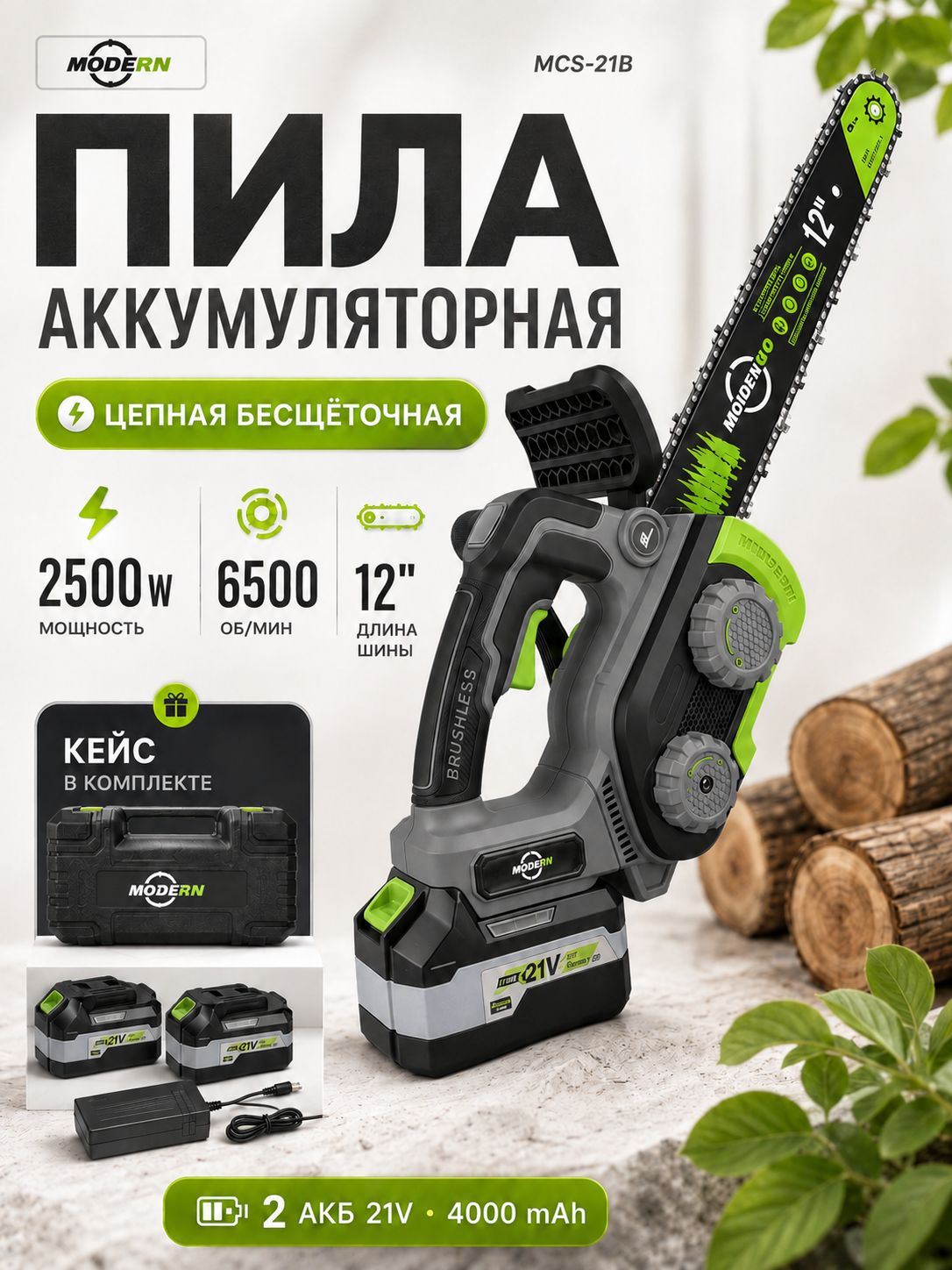 Пила аккумуляторная цепная бесщеточная GJXer 12", электропила садовая 21 В, 2 аккумулятора по 4 Ач, шина 340 мм, автоматическая смазка цепи, в кейсе