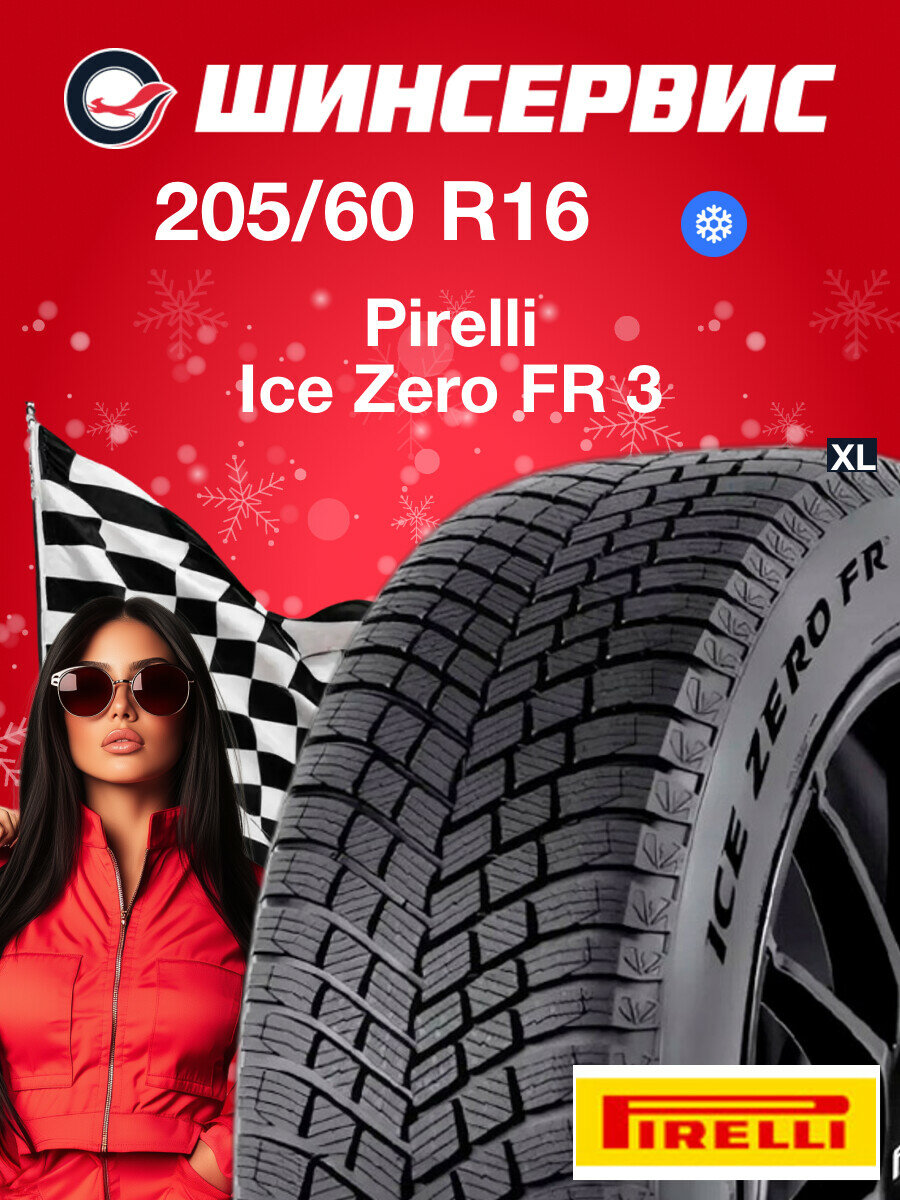 Зимняя нешипованная шина Pirelli Ice Zero FR 3 205/60 R16 96 H, зимняя автомобильная резина