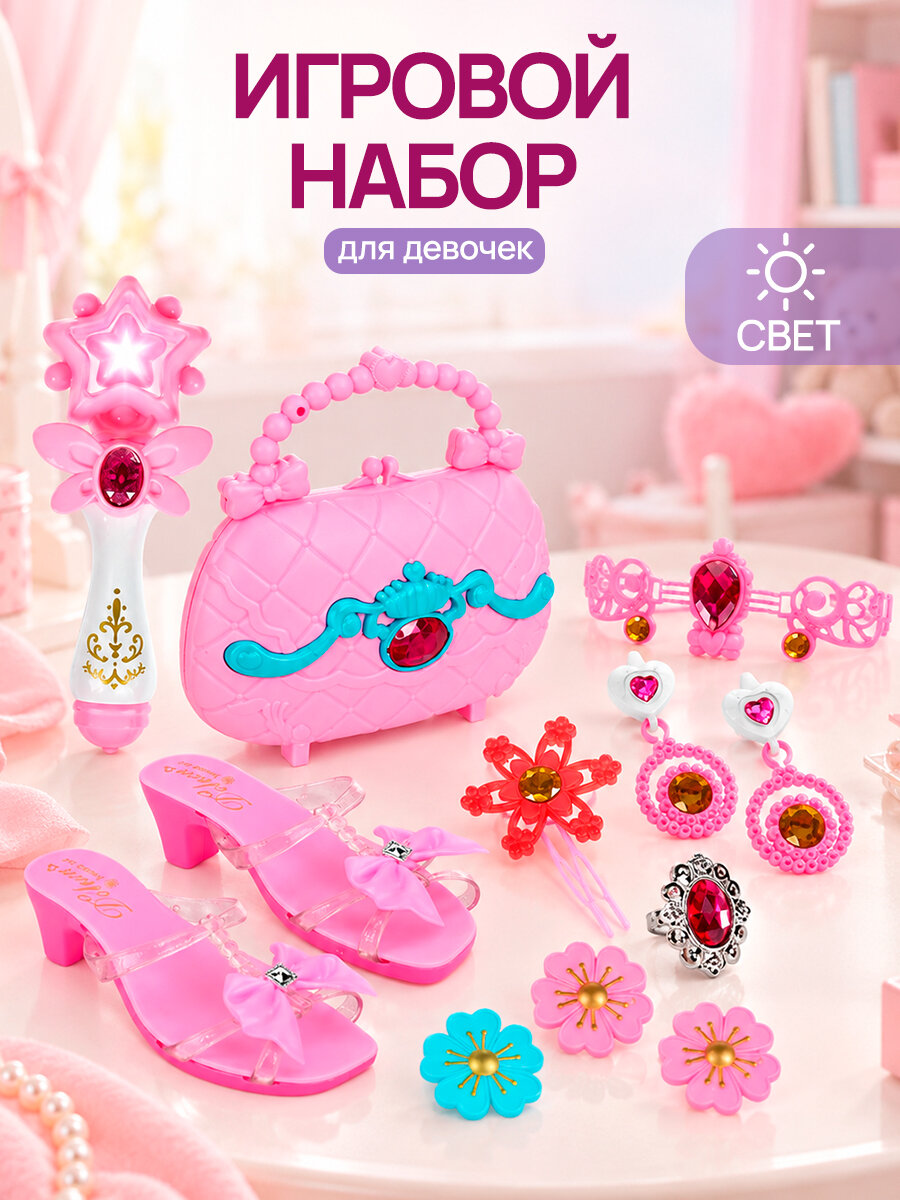 Игровой набор "Волшебный Бал" (туфельки, сумочка, волшебная палочка) ( Арт. 2181599)