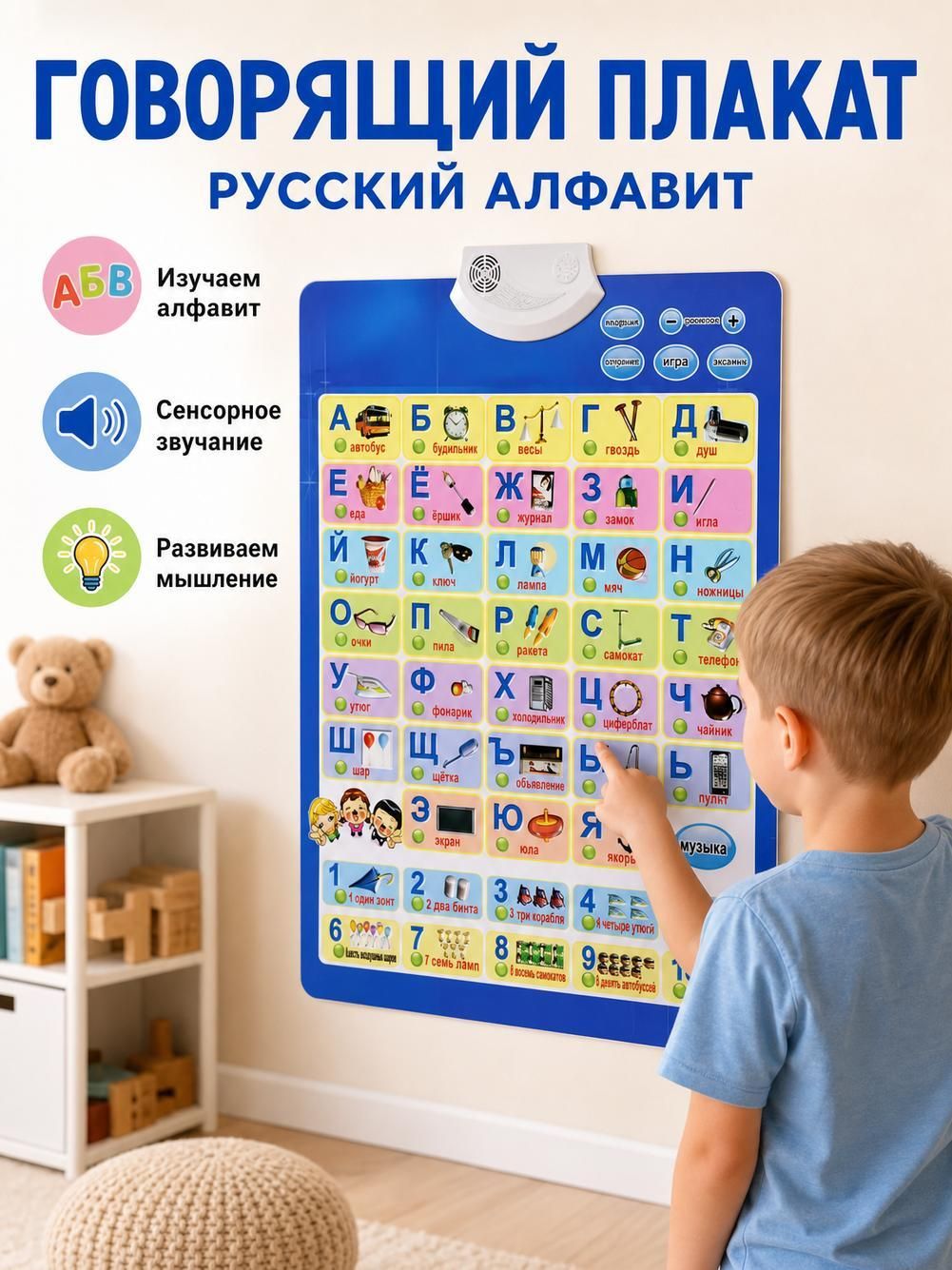 Звуковой обучающий плакат на русском языке для малышей, развивающая игрушка, 1 штук
