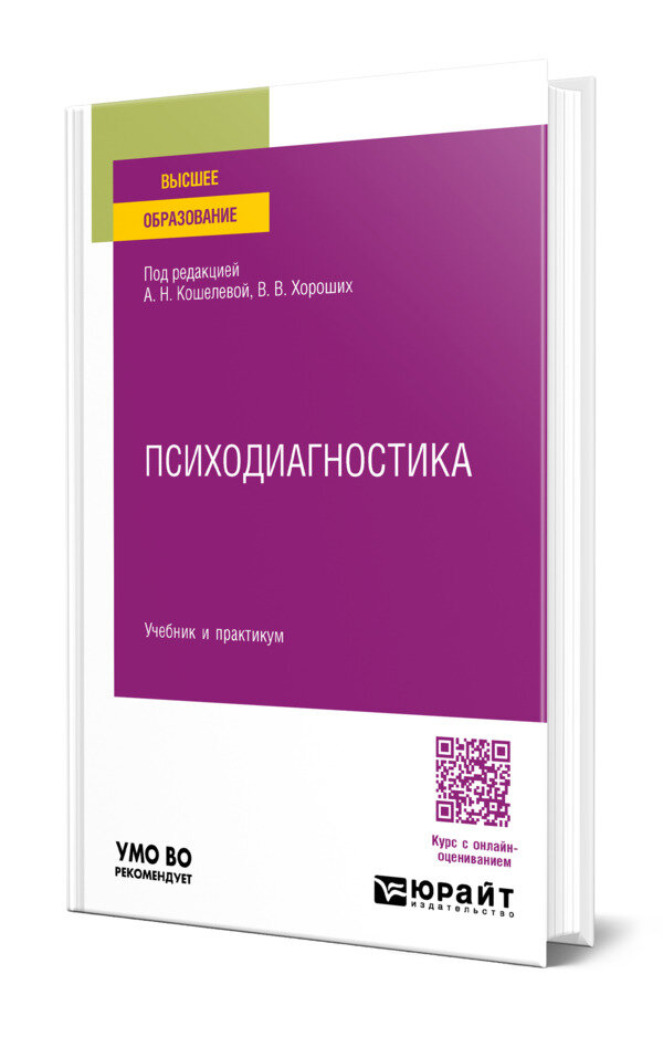Психодиагностика