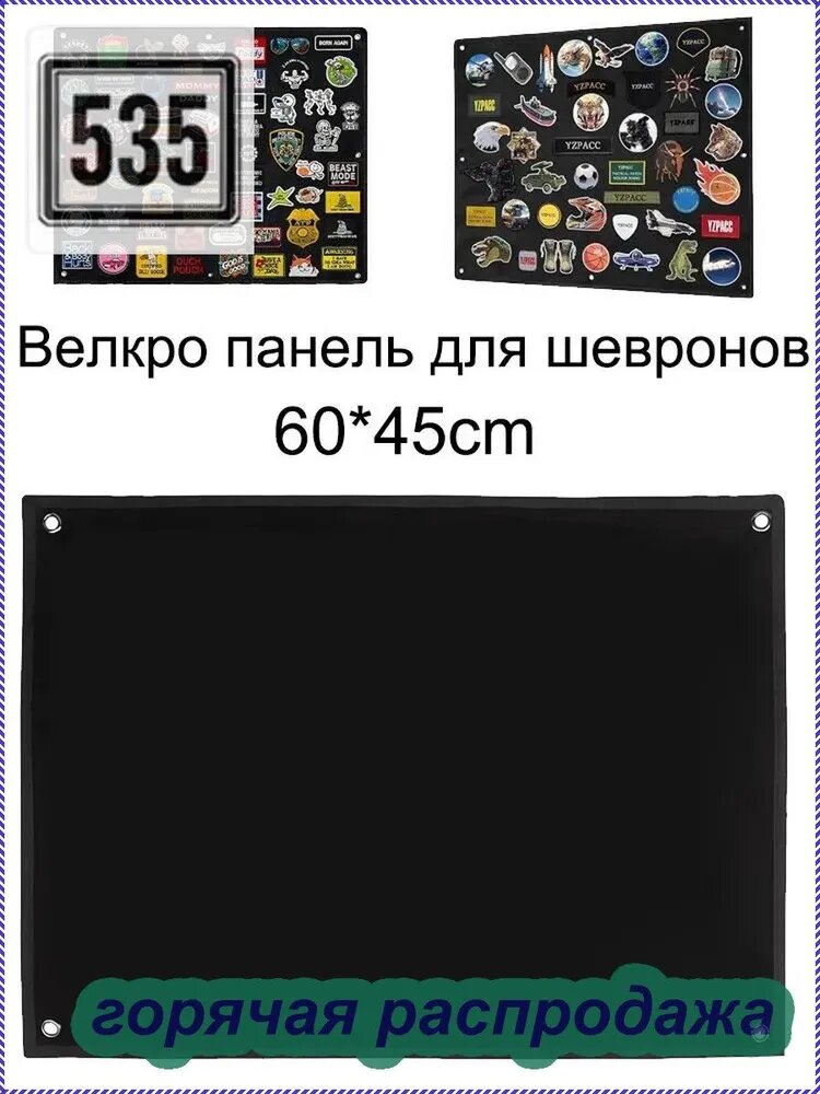 Велкро панель для шевронов