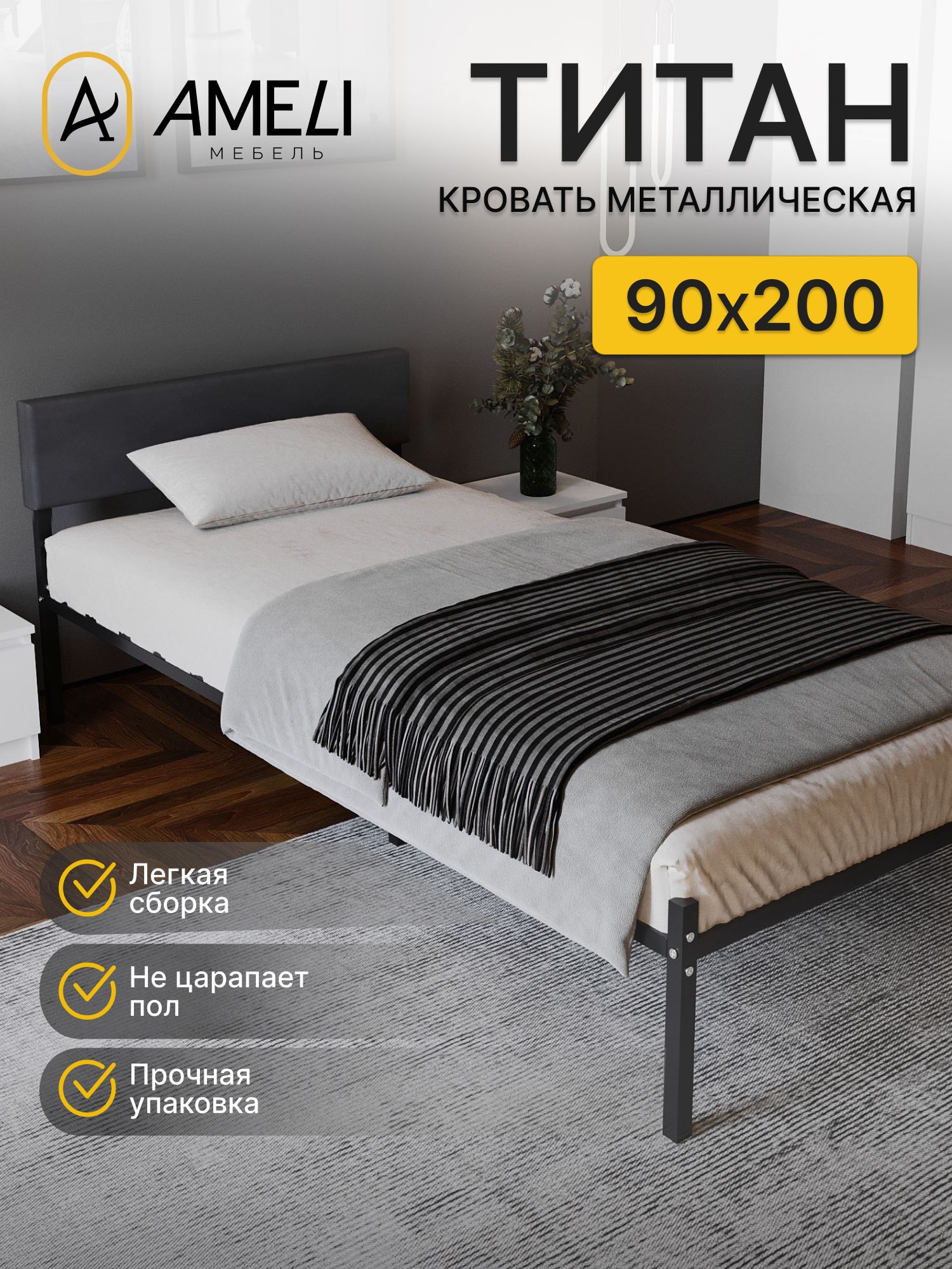Металлическая кровать с мягким изголовьем, титан, 90х200 см, односпальная