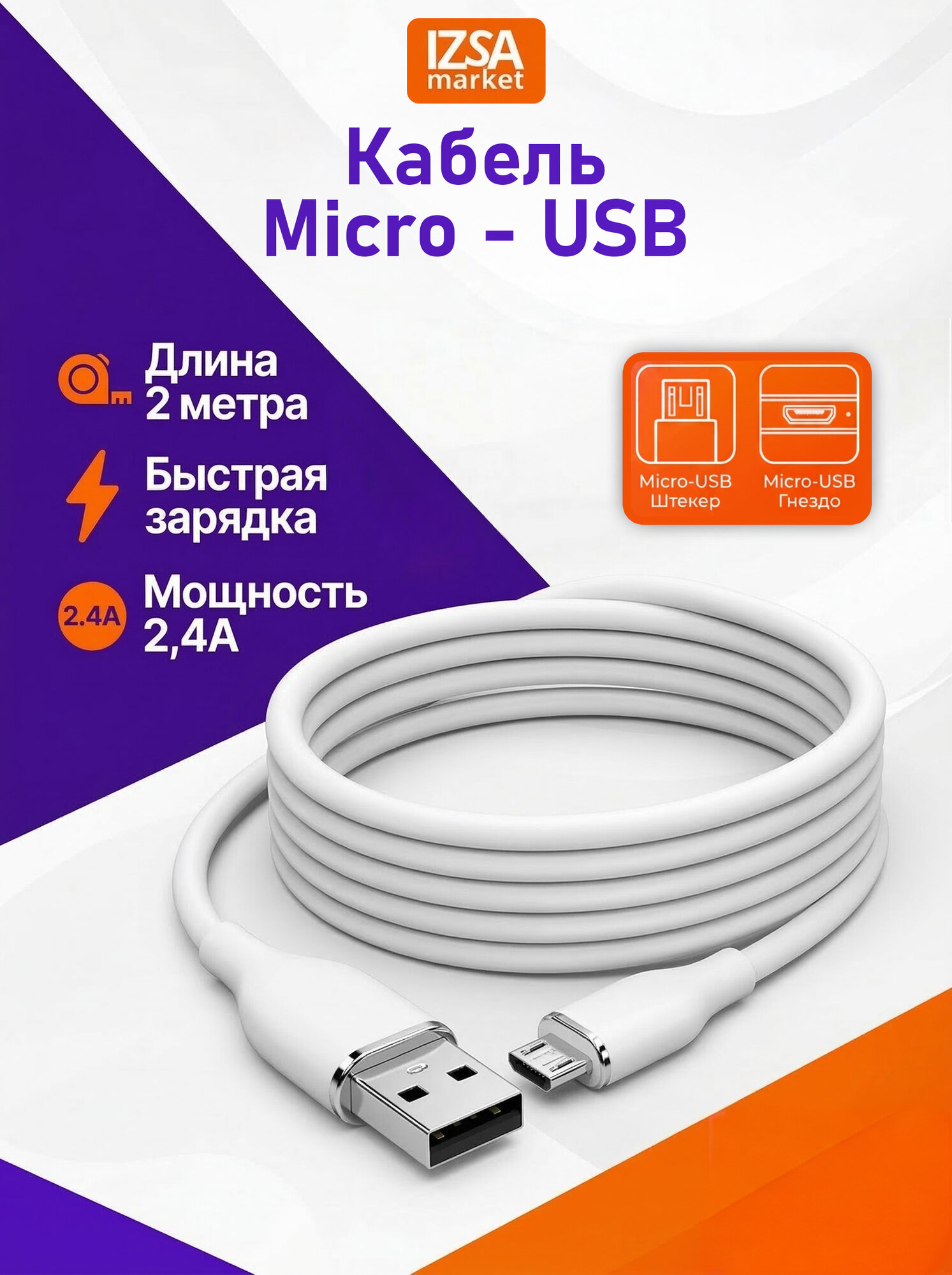 Micro USB кабель, 2 метра, кабель микро usb