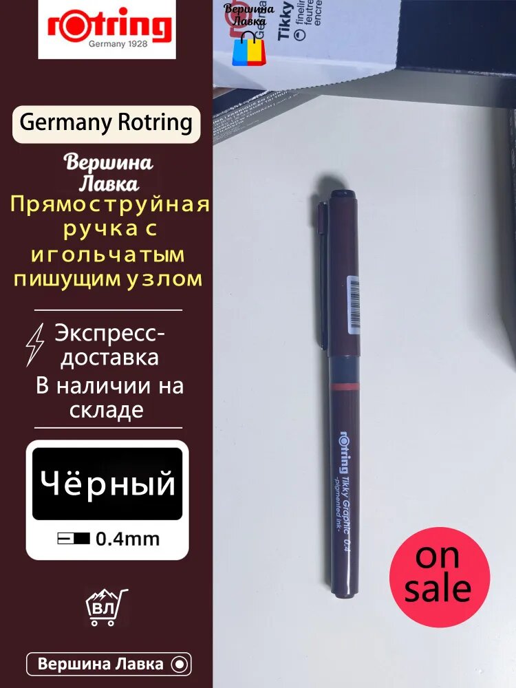 Изограф Rotring профессиональная капиллярная ручка для точной графики и черчения