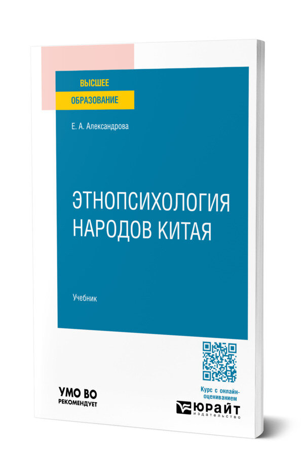 Этнопсихология народов Китая