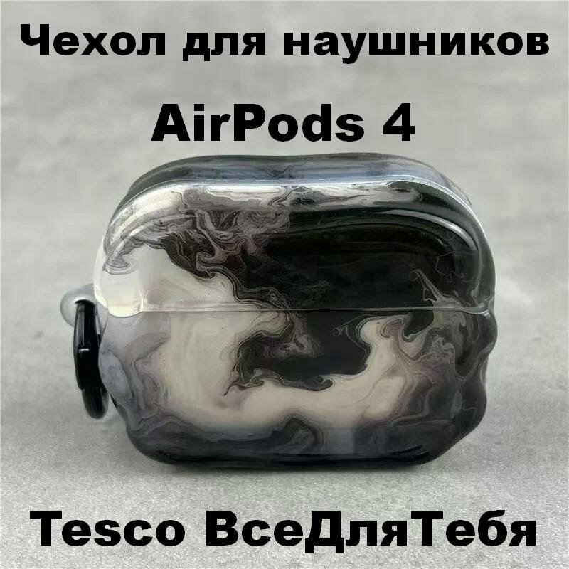 AirPods 4 Tesco ВсеДляТебя — Матовый силиконовый чехол для AirPods, текстура чёрной водной ряби