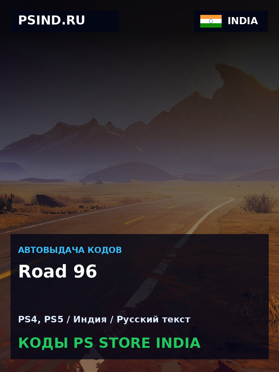 Road 96 PS4, PS5 — PlayStation Store Индия, цифровая версия