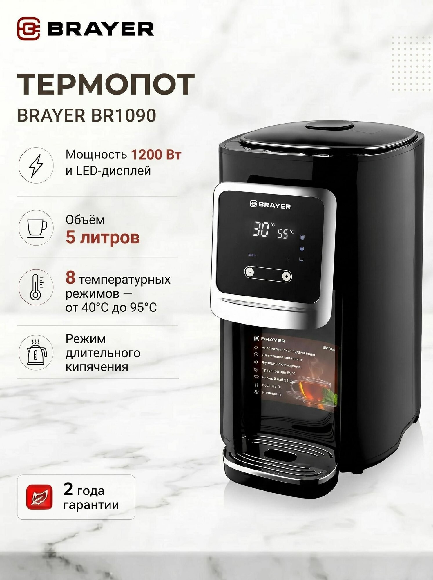 Термопот, нагреватель воды Brayer BR1090