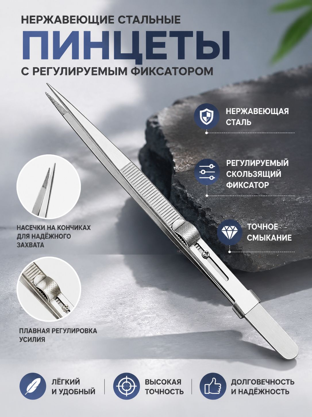 Нержавеющие стальные пинцеты с регулируемым скользящим фиксатором