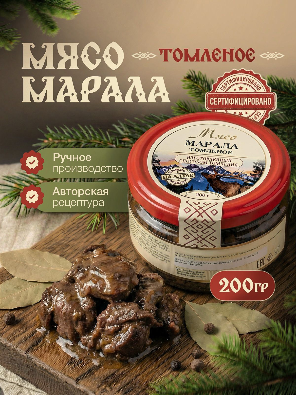 Мясо марала томленое 200 гр.