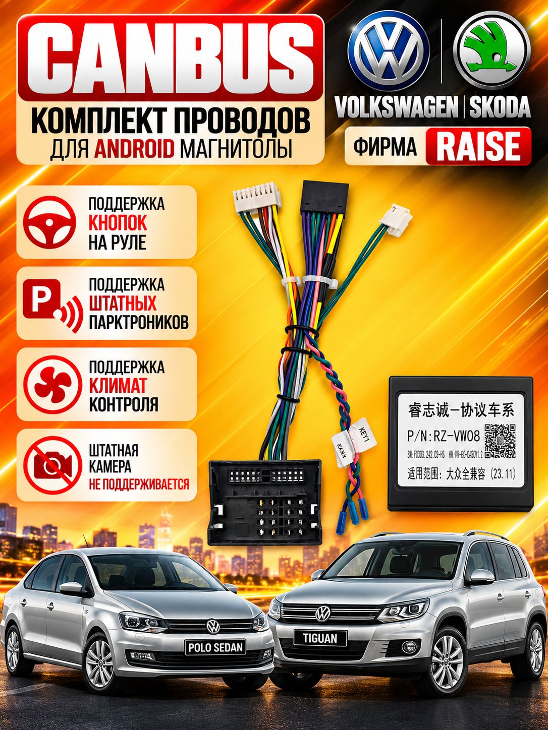 Кабель, переходник, комплект проводов, для Volkswagen PQ и для Skoda, CANBUS для Android автомагнитолы, ГУ, , Podofo и другие китайские