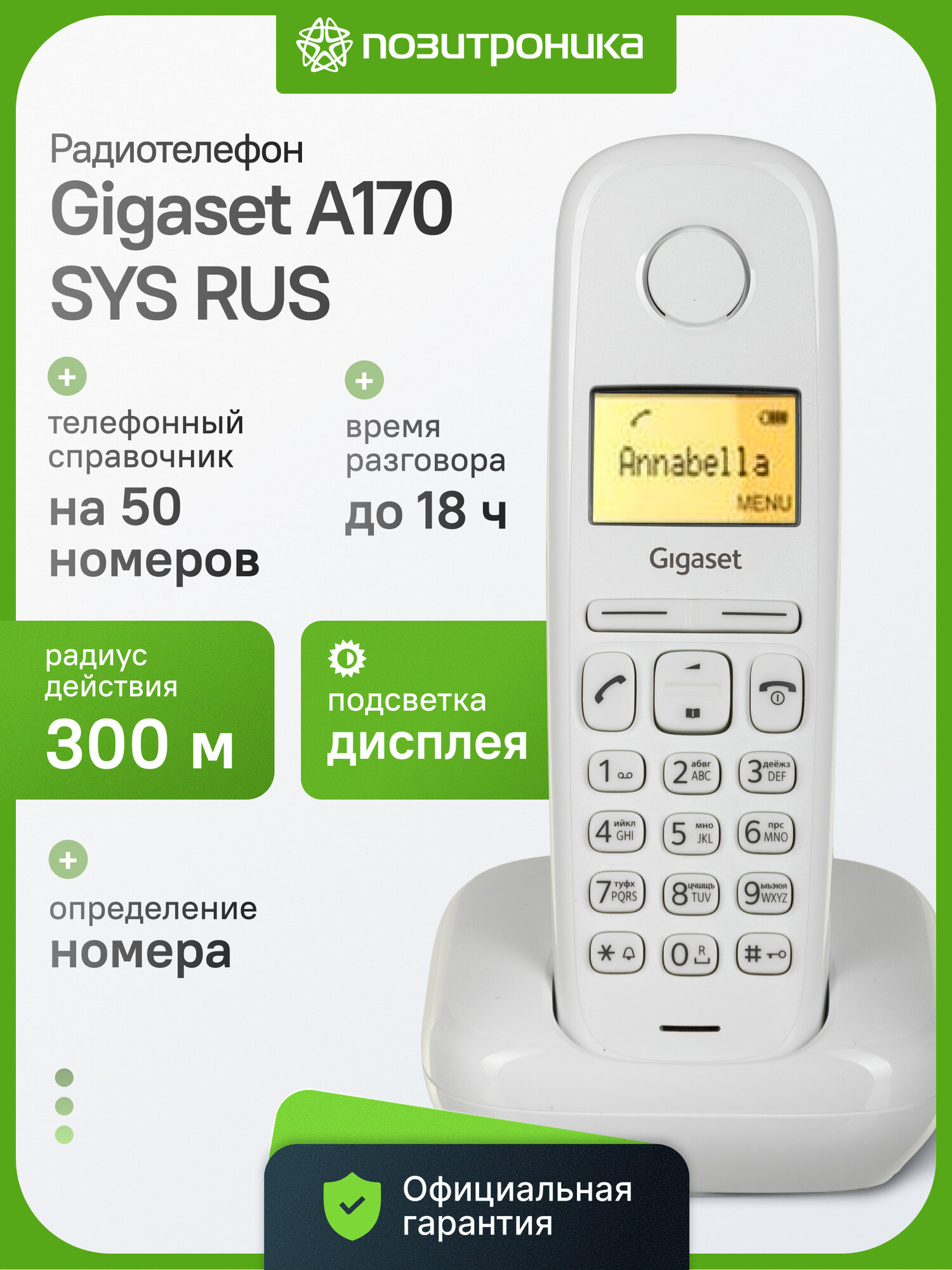 Радиотелефон GIGASET A170 SYS RUS белый АОН Caller ID дисплей 1.5" с подсветкой записная книжка на 50 номеров
