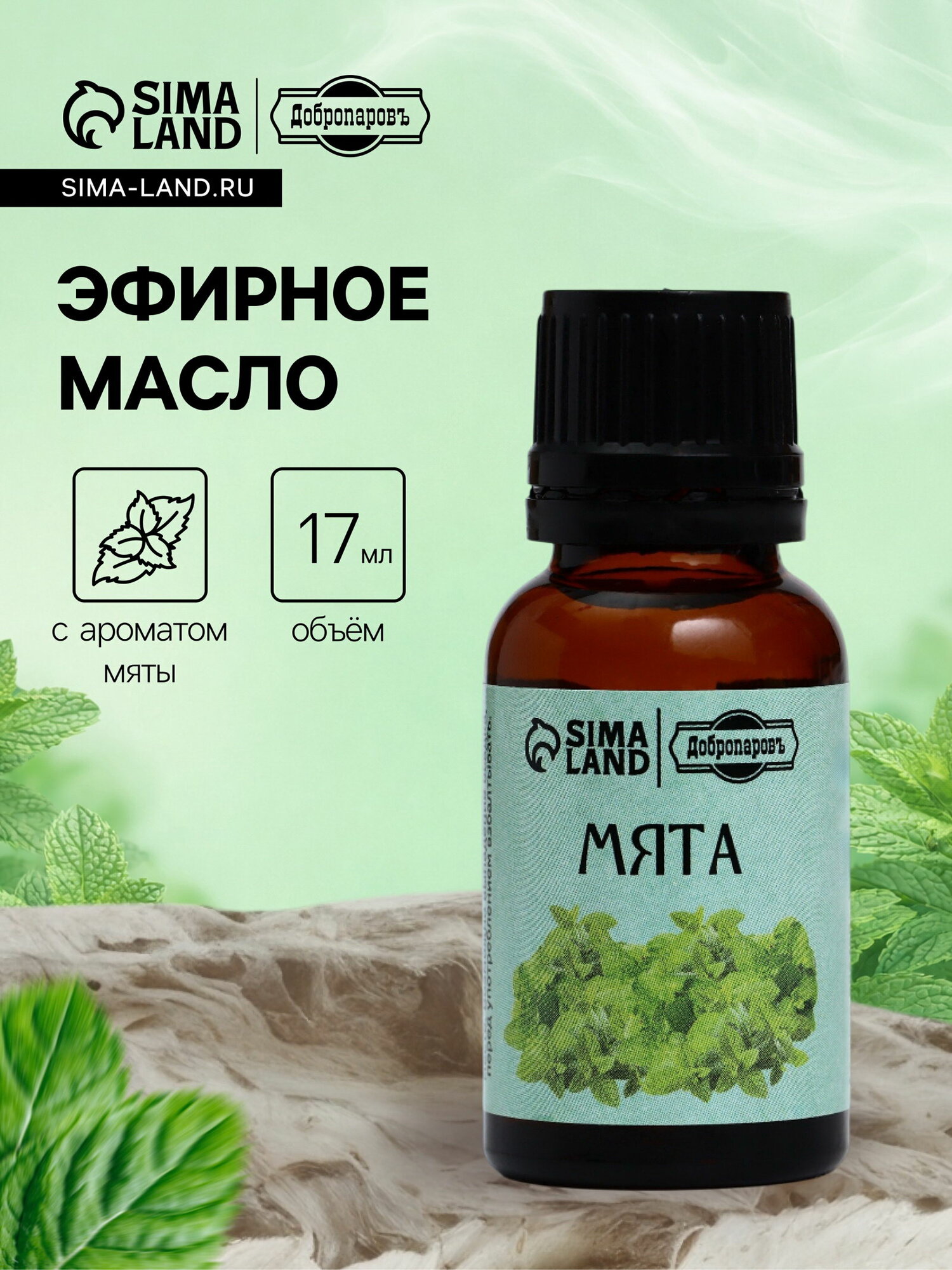 Эфирное масло "Мята", флакон-капельница, 17 мл, группа ароматов: трава