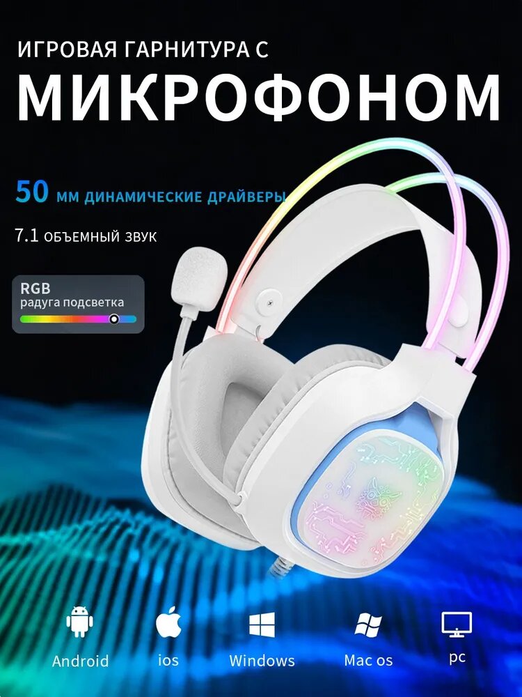 Проводные наушники StreamHarvest X22, с микрофоном, для компьютера, белые