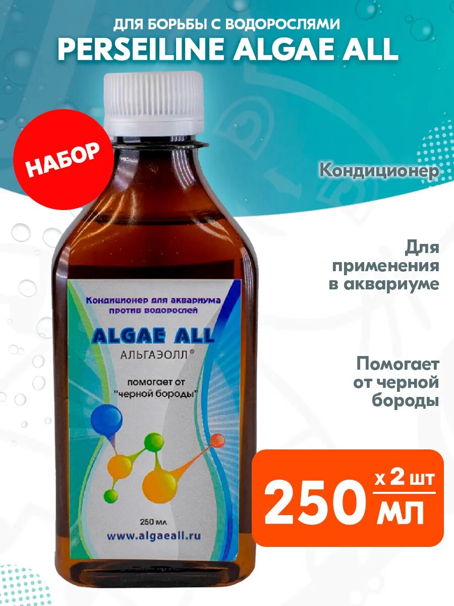 Кондиционер для аквариума Algae All Perseiline против водорослей, 250 мл х 2 шт