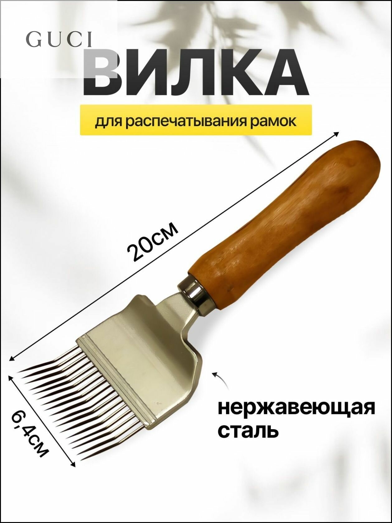 Ручной инвентарь пчеловода