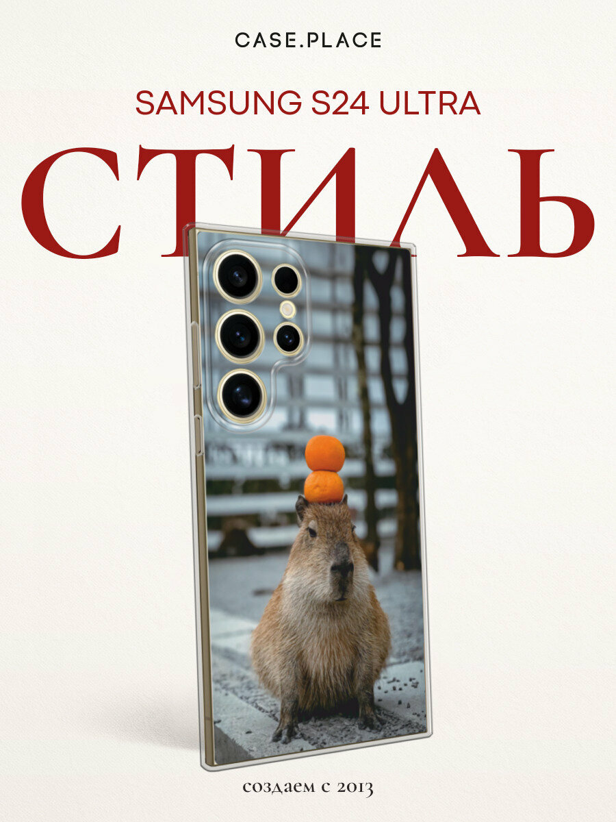 Чехол на Samsung Galaxy S24 Ultra / Самсунг S24 Ultra с принтом Капибара медитирует