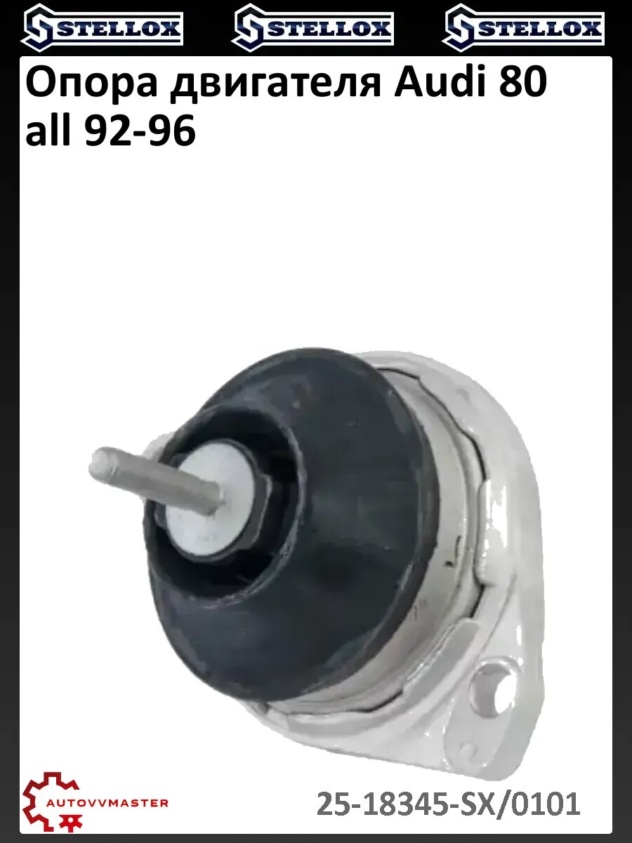 Опора двигателя Audi 80 all 92-96