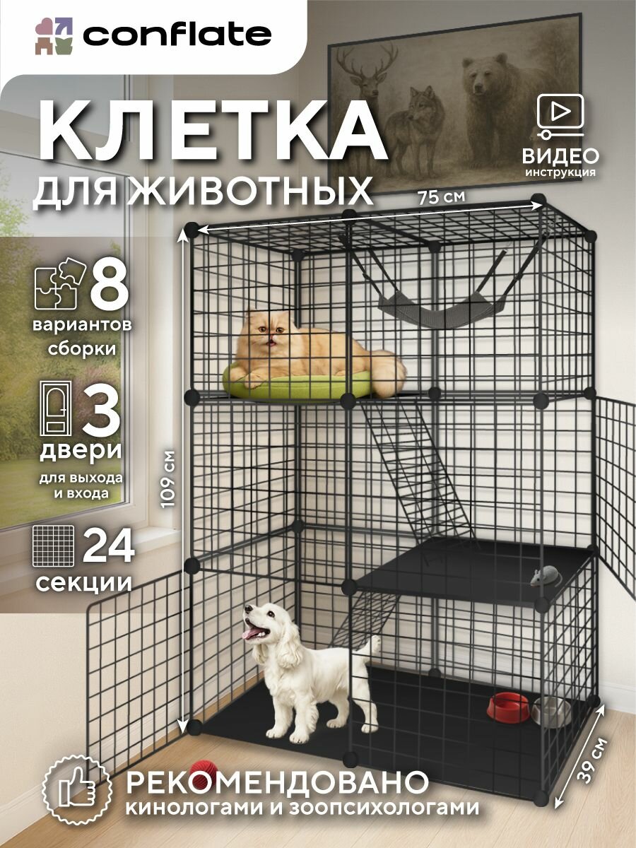 Клетка для животных