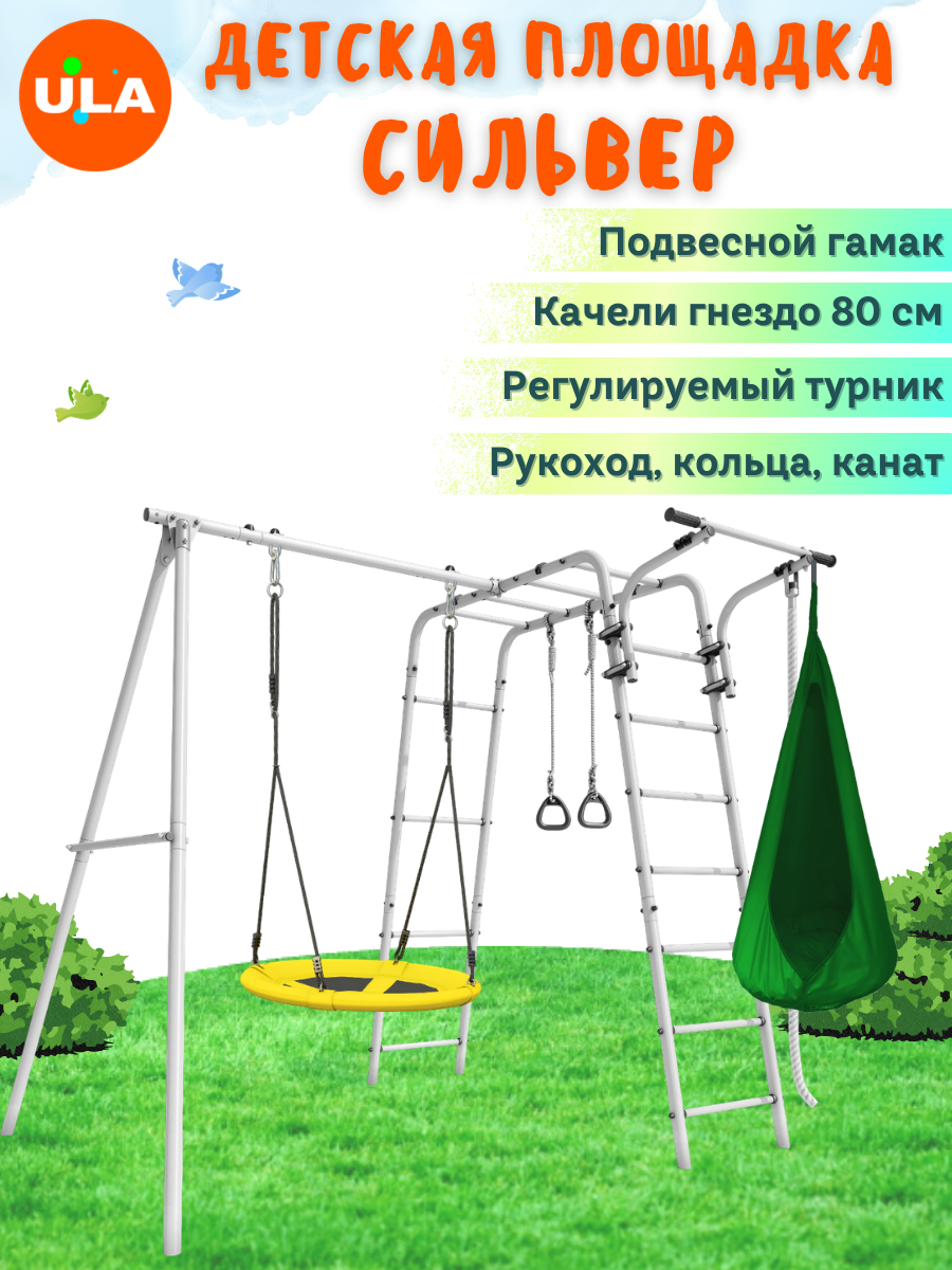 Детская площадка для улицы Сильвер, качели гнездо-полотно 80 см, гамак зеленый