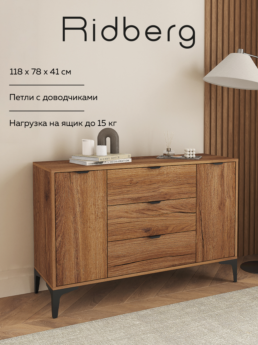 Комод с ящиками для одежды Ridberg OKAYAMA с 3-мя ящиками и 2-мя дверцами, дуб темный