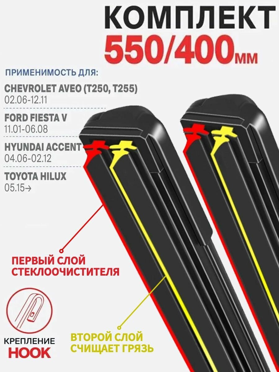 Щетка стеклоочистителя Бескаркасная, арт. 2 штуки,550 400 мм Комплект бескаркасных щеток стеклоочистителя дворники на Renault Dokker (FE/KE) Рено Доккер 2012-2015, 55 см + 40 см