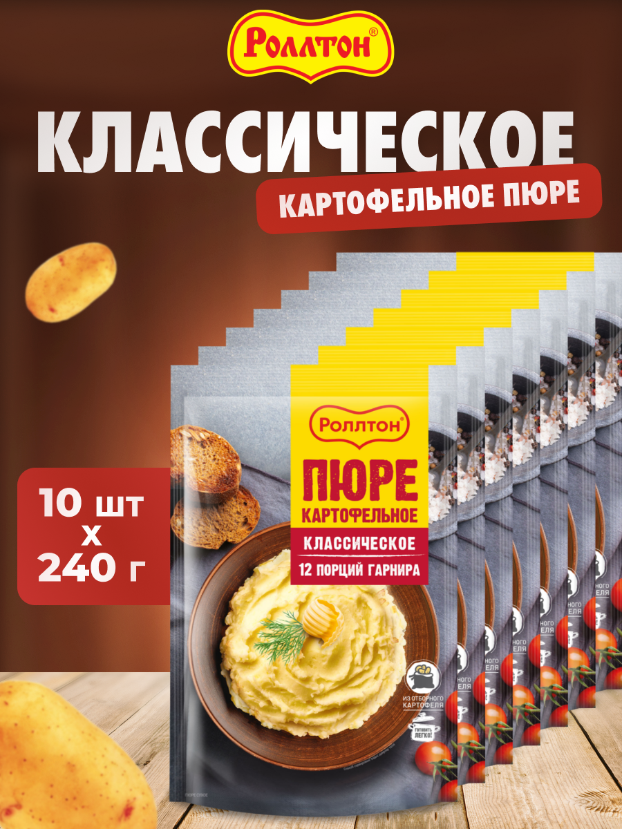 Пюре роллтон картофельное 10 шт по 240 г