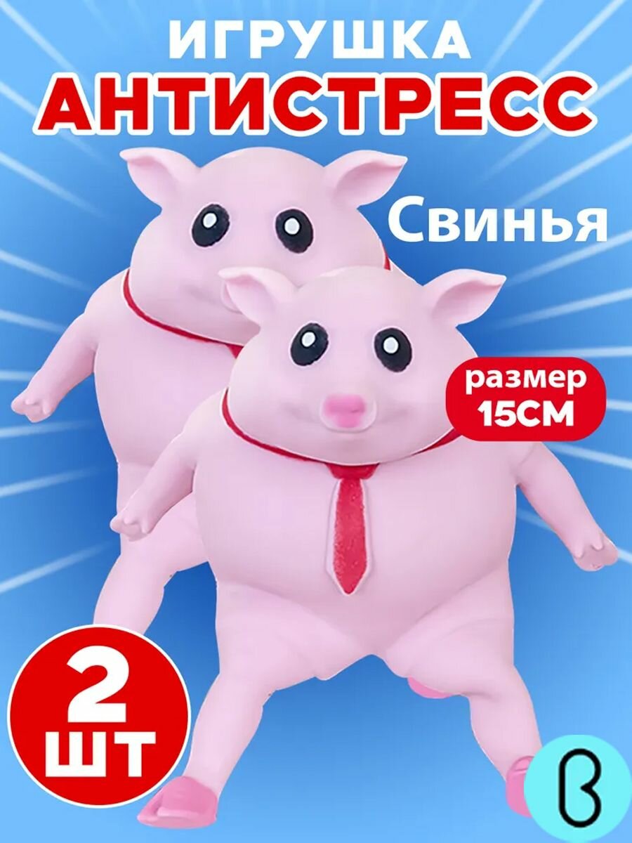 Свинья антистресс игрушка тянучка, сквиш
