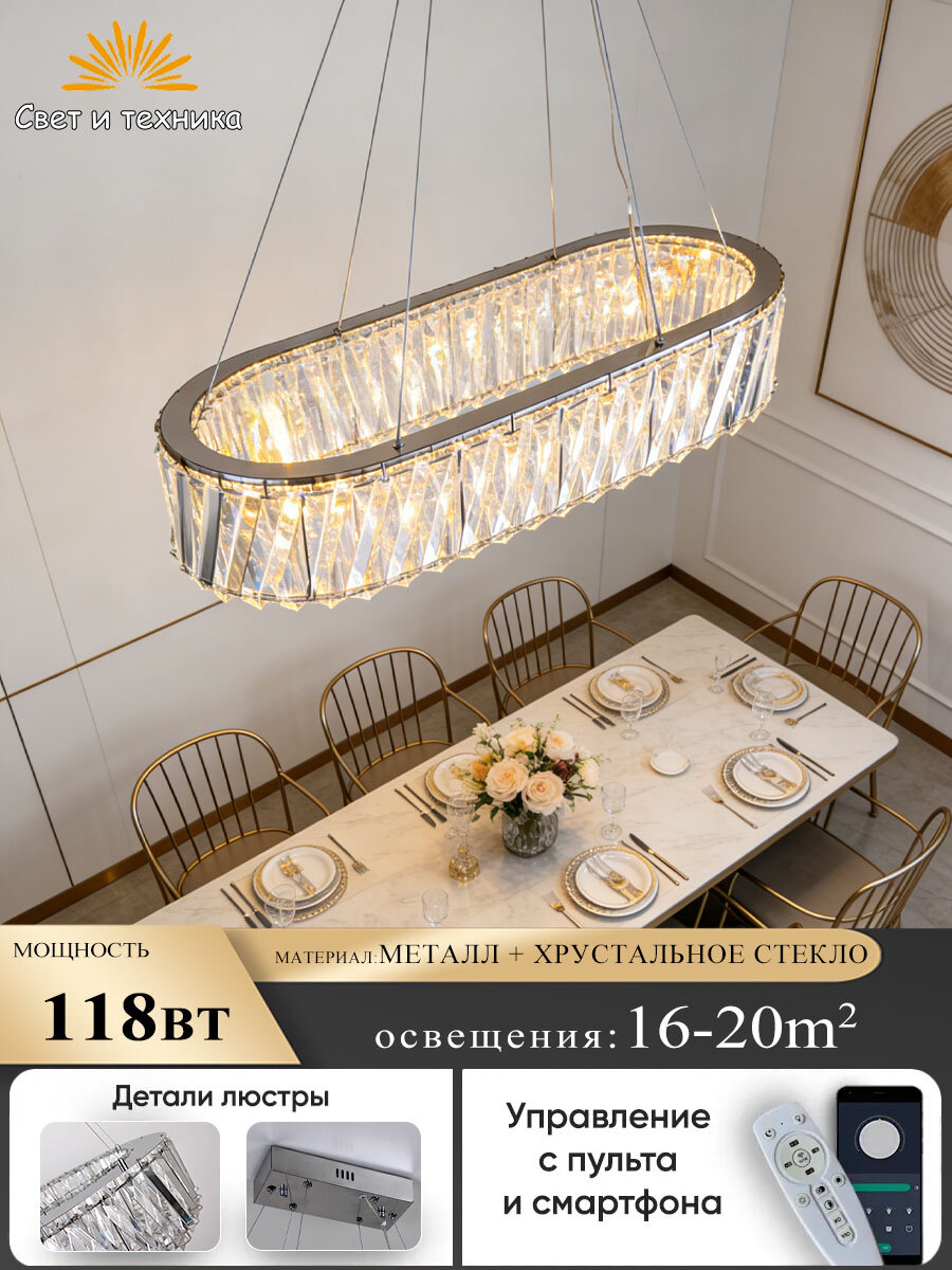 Люстра потолочная светодиодная/39021-800*350/3 температуры света/Столовая