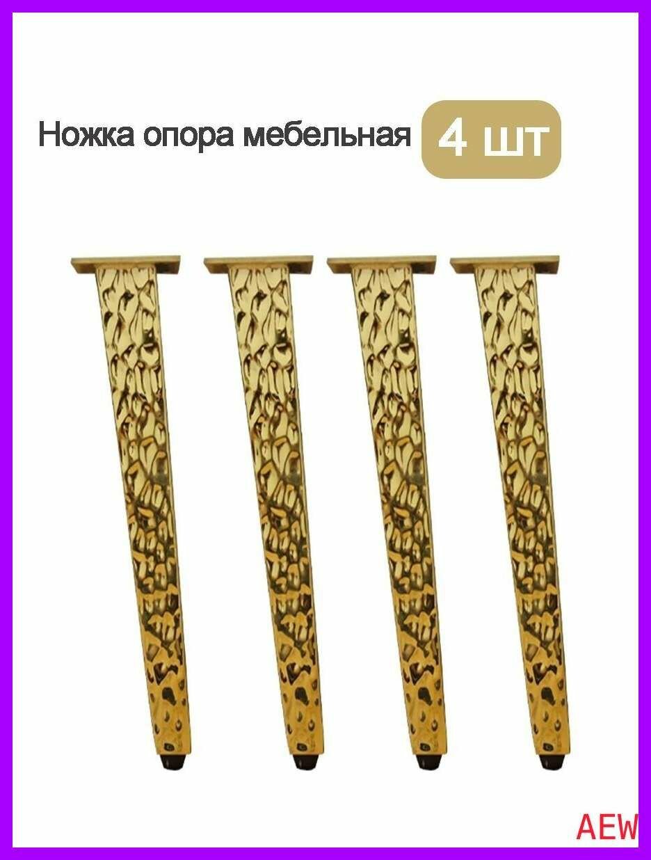 Ножки мебельные металлические/подстолье для стола/опора, высота 0-1cm, 4 шт.