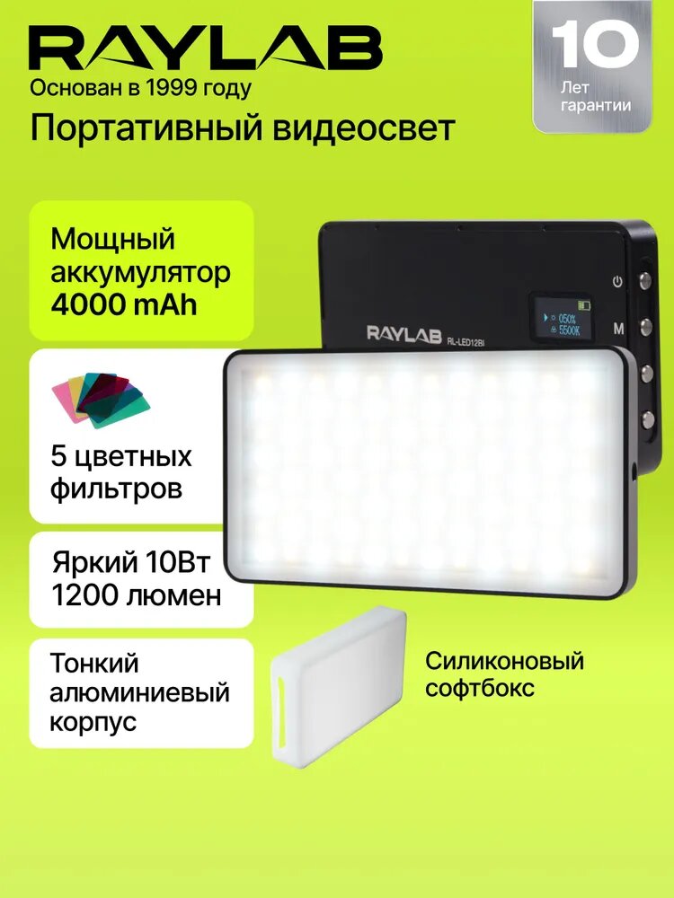 Видеосвет для съемки, свет со шторками для фото Raylab RL-LED40RGB