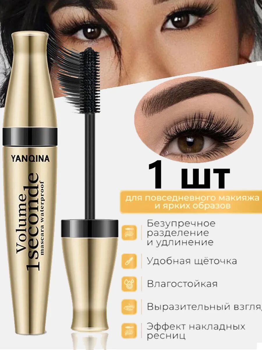 ТВодостойкая Тушь Для Более Густых И Длинных Ресниц