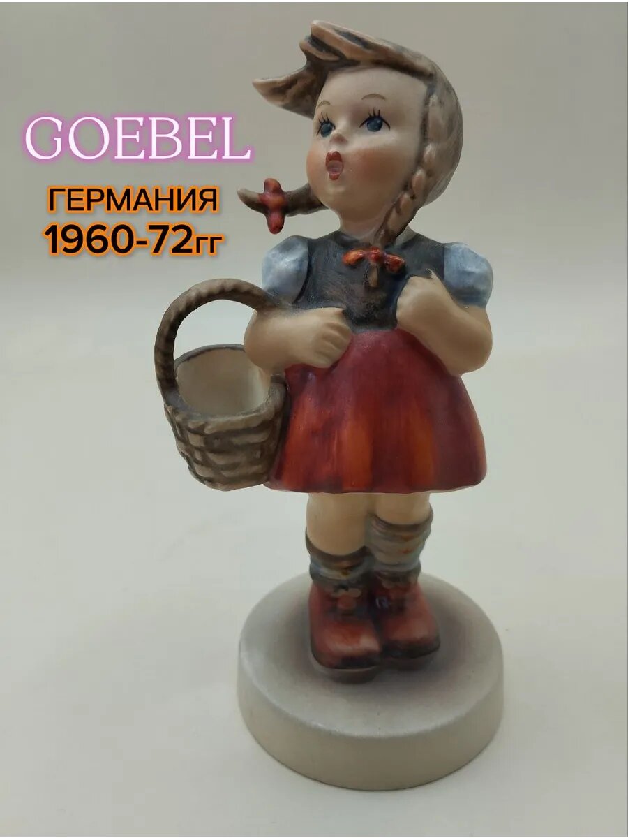Статуэтка Hummel Девочка с корзиной