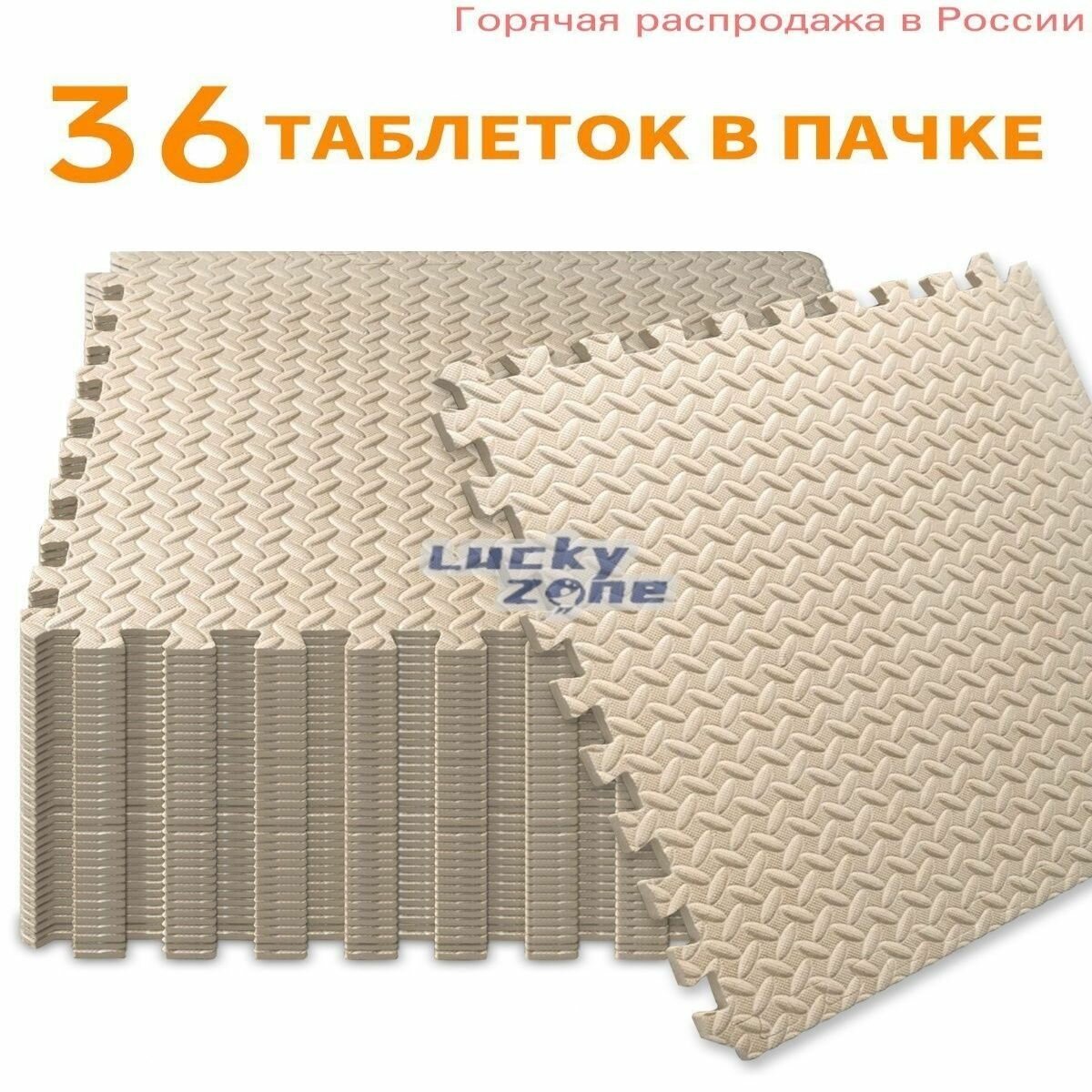Спортивное Напольное Покрытие, 36 Шт, 30*30 См