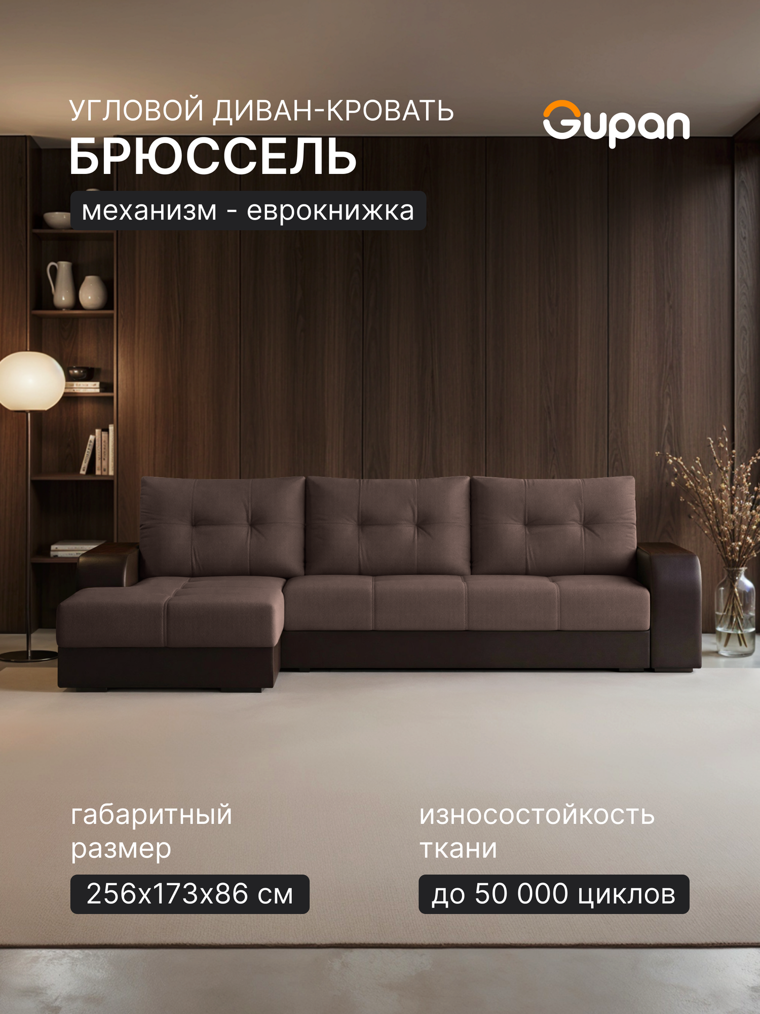Диван угловой Gupan Брюссель Велюр Амиго Коричневый, раскладной, механизм дельфин, беспружинный, с ящиком для белья