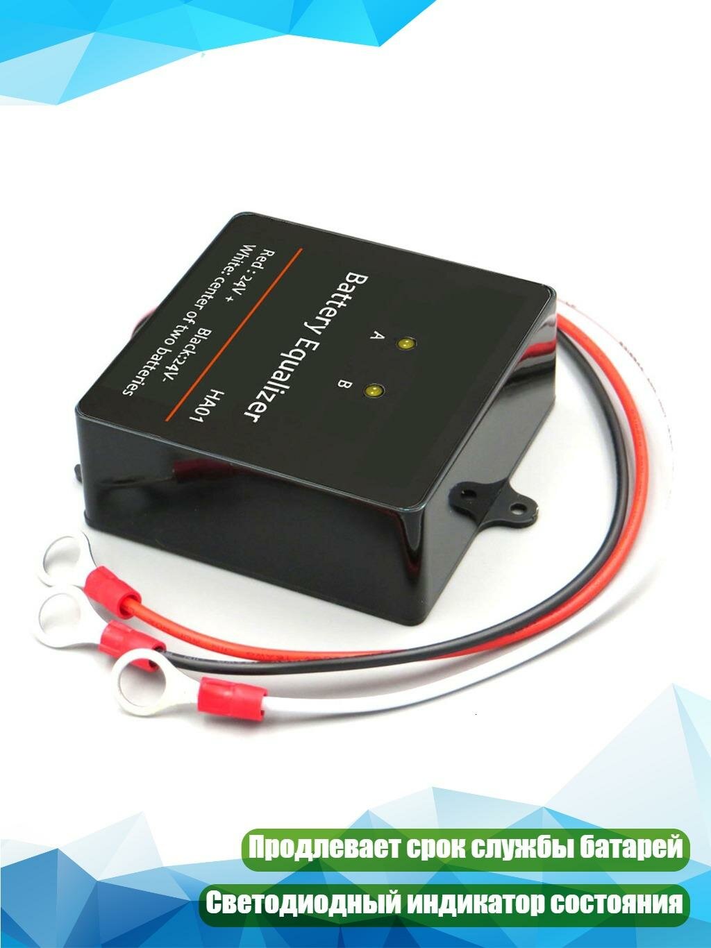 Балансир напряжения для кислотных аккумуляторов 24 В